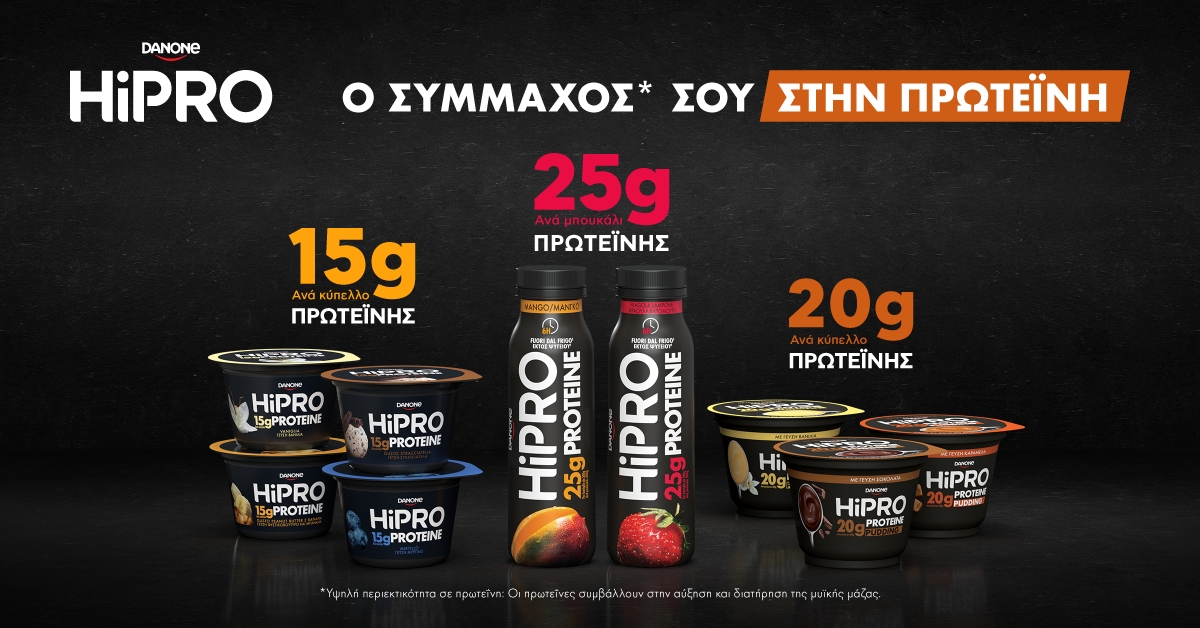 HiPRO: Ο σύμμαχός σου στην πρωτεΐνη - Runner Magazine