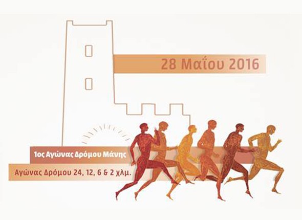 Mani Run - Runner Magazine