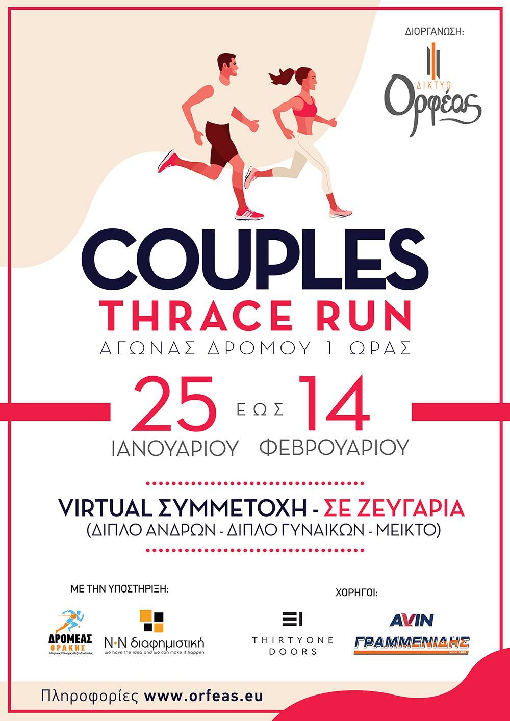 Couples Thrace Run - Runner Magazine
