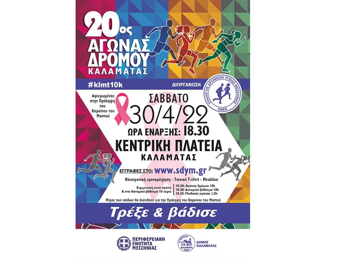 ΚΑΛΕΝΤΑΡΙ ΑΓΩΝΩΝ ΤΡΕΞΙΜΑΤΟΣ - ΔΡΟΜΟΥ - ΜΑΡΑΘΩΝΙΟΥ ΑΓΩΝΕΣ ΤΡΕΞΙΜΑΤΟΣ ...