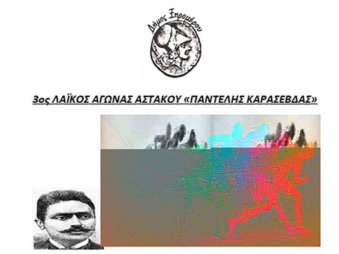 ΚΑΛΕΝΤΑΡΙ ΑΓΩΝΩΝ ΤΡΕΞΙΜΑΤΟΣ - ΔΡΟΜΟΥ - ΜΑΡΑΘΩΝΙΟΥ ΑΓΩΝΕΣ ΤΡΕΞΙΜΑΤΟΣ ...