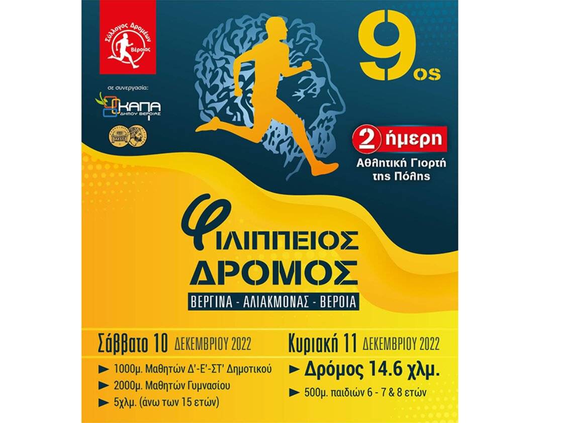 ΚΑΛΕΝΤΑΡΙ ΑΓΩΝΩΝ ΤΡΕΞΙΜΑΤΟΣ - ΔΡΟΜΟΥ - ΜΑΡΑΘΩΝΙΟΥ ΑΓΩΝΕΣ ΤΡΕΞΙΜΑΤΟΣ ...