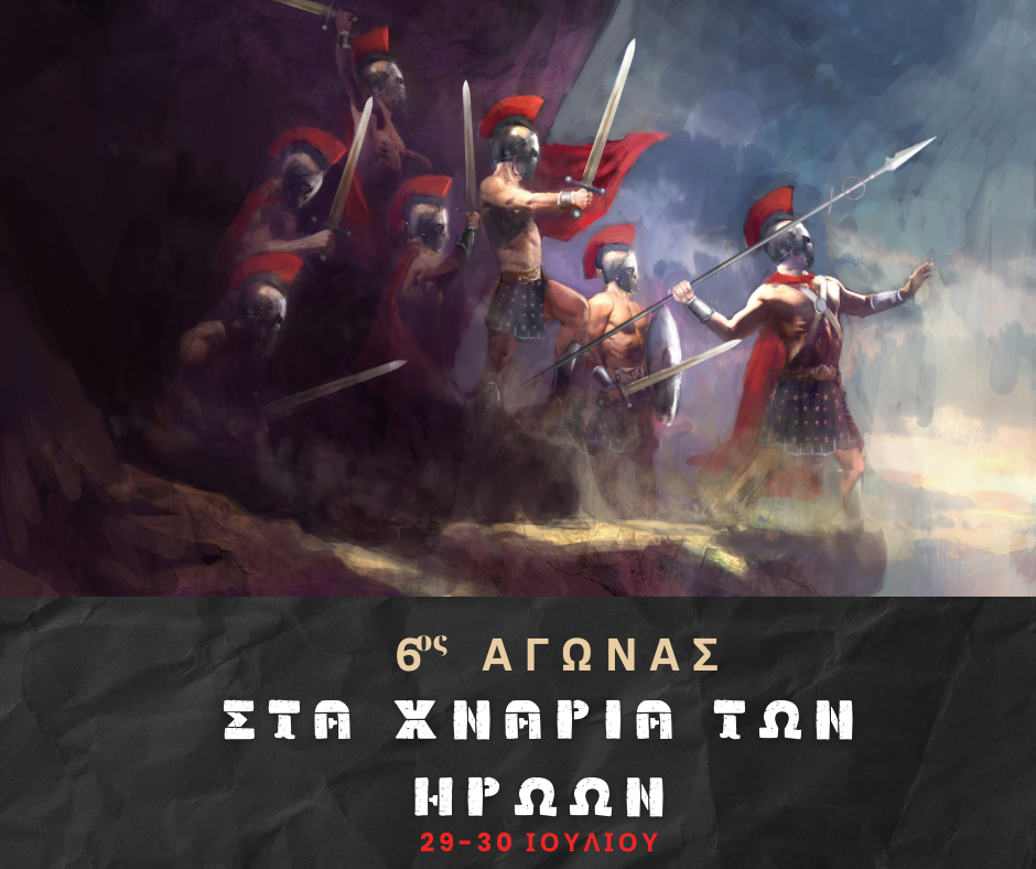 6ος Aγώνας «Στα Χνάρια των Ηρώων» - Runner Magazine