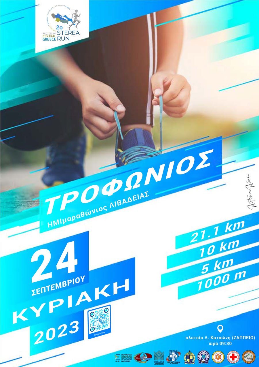 2o Sterea Run - 11ος Τροφώνιος Ημιμαραθώνιος Δρόμος Λιβαδειάς 2023 ...