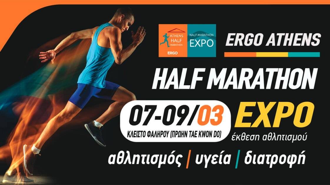 ERGO ATHENS HALF MARATHON expo 2024 - Runner Magazine