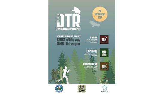 Dadia Trail Run 2024 - Runner Magazine