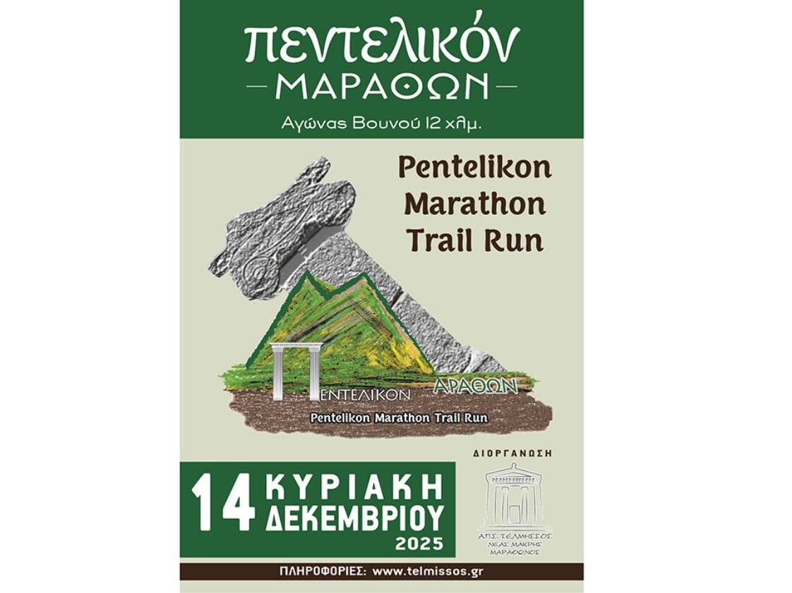 ΚΑΛΕΝΤΑΡΙ ΑΓΩΝΩΝ ΤΡΕΞΙΜΑΤΟΣ - ΔΡΟΜΟΥ - ΜΑΡΑΘΩΝΙΟΥ ΑΓΩΝΕΣ ΤΡΕΞΙΜΑΤΟΣ ...