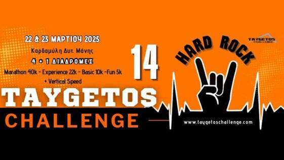 Taygetos Challenge 2025 - Runner Magazine