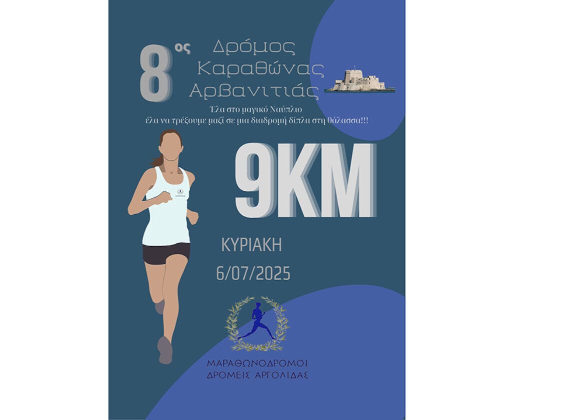 ΚΑΛΕΝΤΑΡΙ ΑΓΩΝΩΝ ΤΡΕΞΙΜΑΤΟΣ - ΔΡΟΜΟΥ - ΜΑΡΑΘΩΝΙΟΥ ΑΓΩΝΕΣ ΤΡΕΞΙΜΑΤΟΣ ...