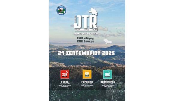 Dadia Trail Run DTR 2025 - Runner Magazine