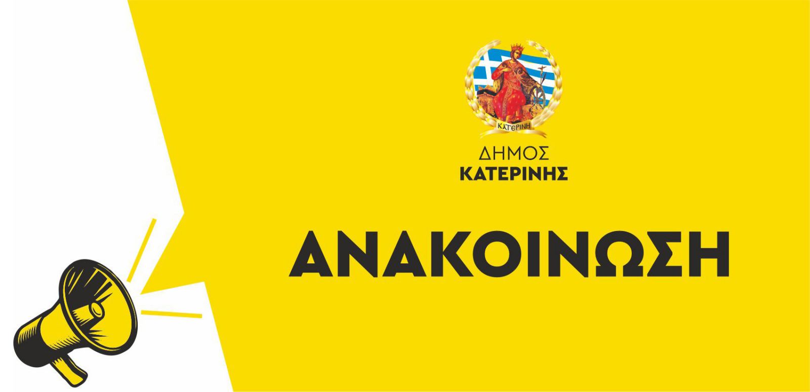 Μεταφορά ημερομηνίας για το «Τρέχω για την Κατερίνη» - Runner Magazine