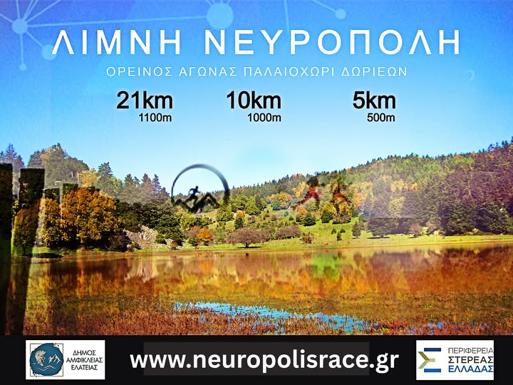 Απόλλων Δυτ. Αττικής: Εκδρομή στην Νευρόπολη - Runner Magazine
