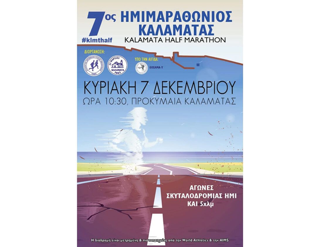 ΚΑΛΕΝΤΑΡΙ ΑΓΩΝΩΝ ΤΡΕΞΙΜΑΤΟΣ - ΔΡΟΜΟΥ - ΜΑΡΑΘΩΝΙΟΥ ΑΓΩΝΕΣ ΤΡΕΞΙΜΑΤΟΣ ...