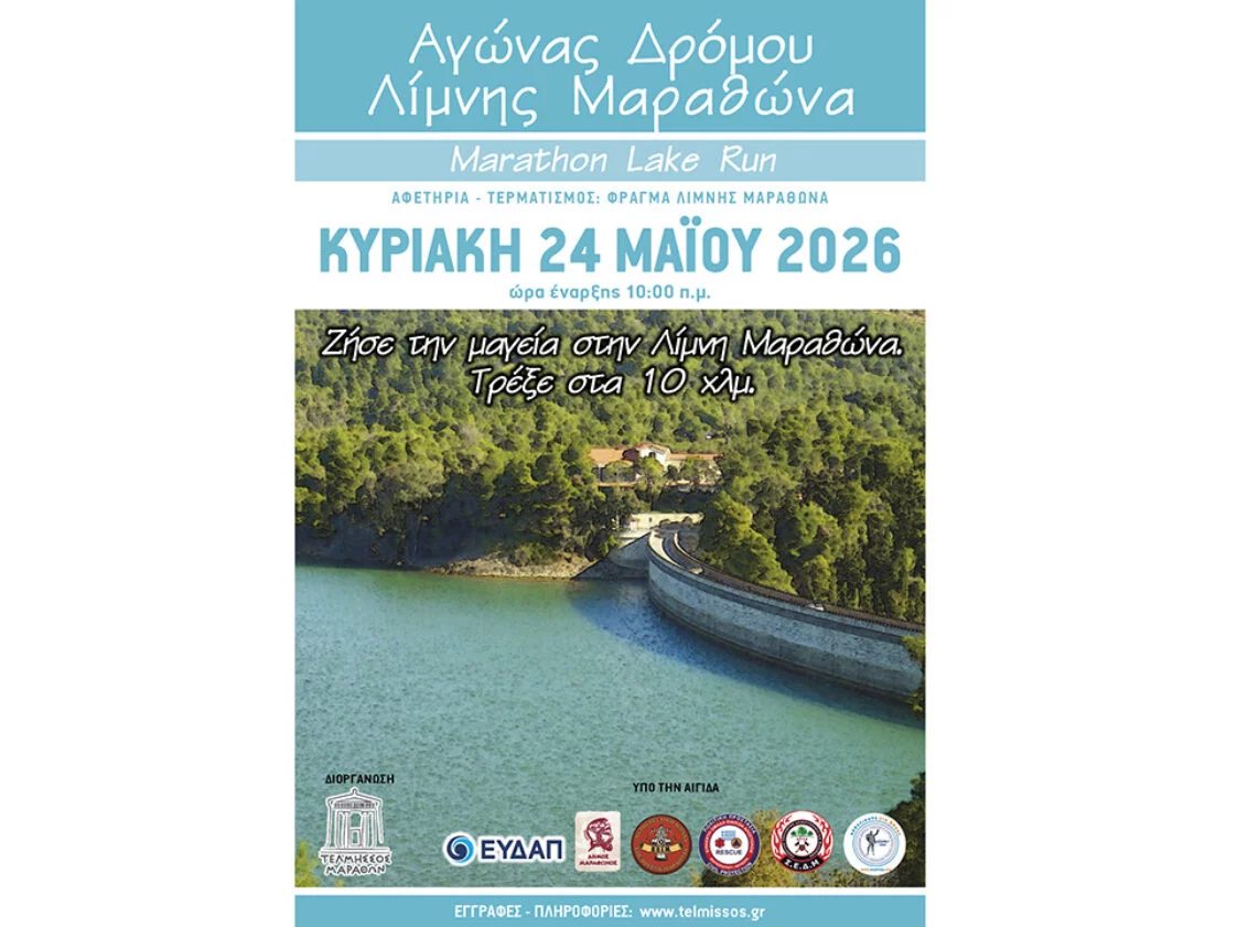 ΚΑΛΕΝΤΑΡΙ ΑΓΩΝΩΝ ΤΡΕΞΙΜΑΤΟΣ - ΔΡΟΜΟΥ - ΜΑΡΑΘΩΝΙΟΥ ΑΓΩΝΕΣ ΤΡΕΞΙΜΑΤΟΣ ...