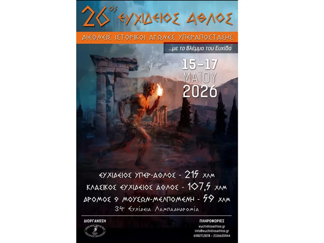 ΚΑΛΕΝΤΑΡΙ ΑΓΩΝΩΝ ΤΡΕΞΙΜΑΤΟΣ - ΔΡΟΜΟΥ - ΜΑΡΑΘΩΝΙΟΥ ΑΓΩΝΕΣ ΤΡΕΞΙΜΑΤΟΣ ...